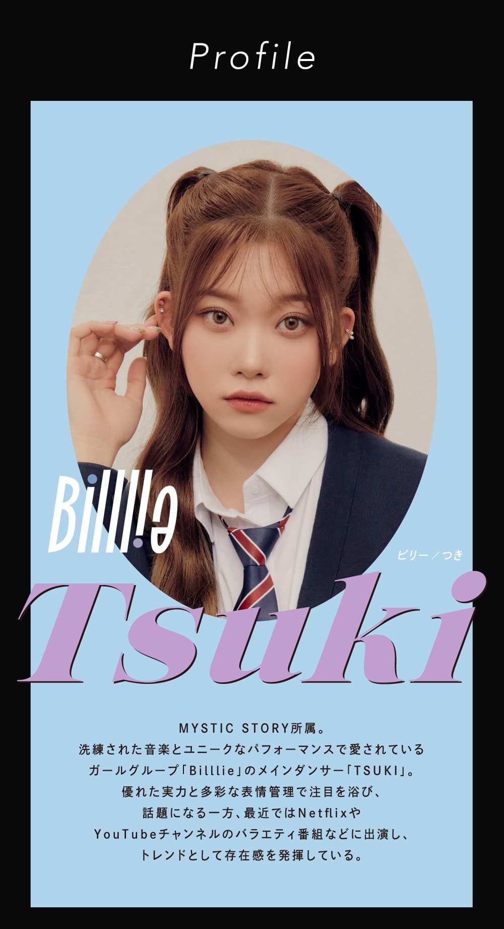 Billieのツキちゃんイメモ！CRUUM（クルーム）ワンデー徹底解説！スタッフ着レポあり | エンジェルスタイル(angelstyle)公式ブログ