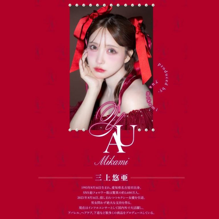 三上悠亜（みかみゆあ）プロデュースカラコン『マジェット（Majette）』をレポ付きで徹底解説！ | エンジェルスタイル(angelstyle)公式ブログ