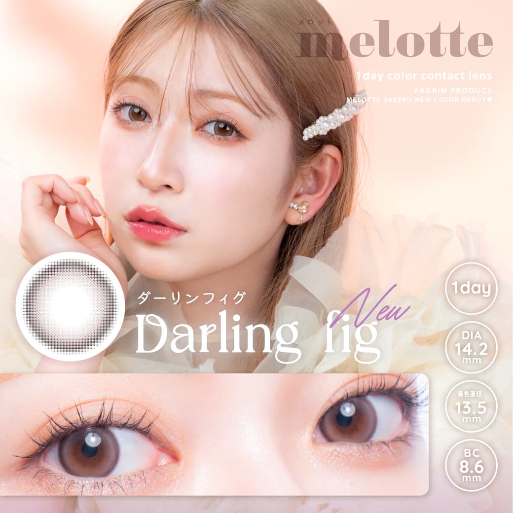 吉田朱里（アカリン）プロデュースカラコン『メロット(melotte)』全色レポ付きで徹底解説！ | エンジェルスタイル(angelstyle ...